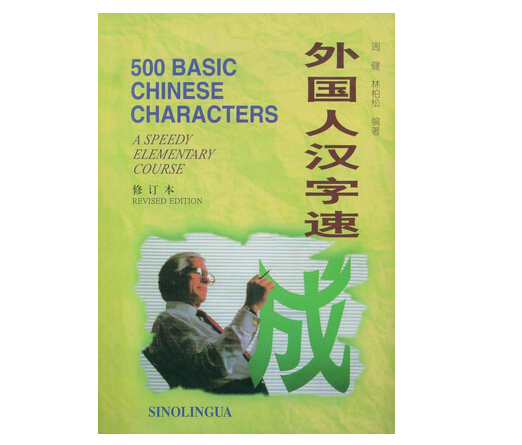 Free Download - A Primer For Advanced Beginners Of Chinese, Traditional ...